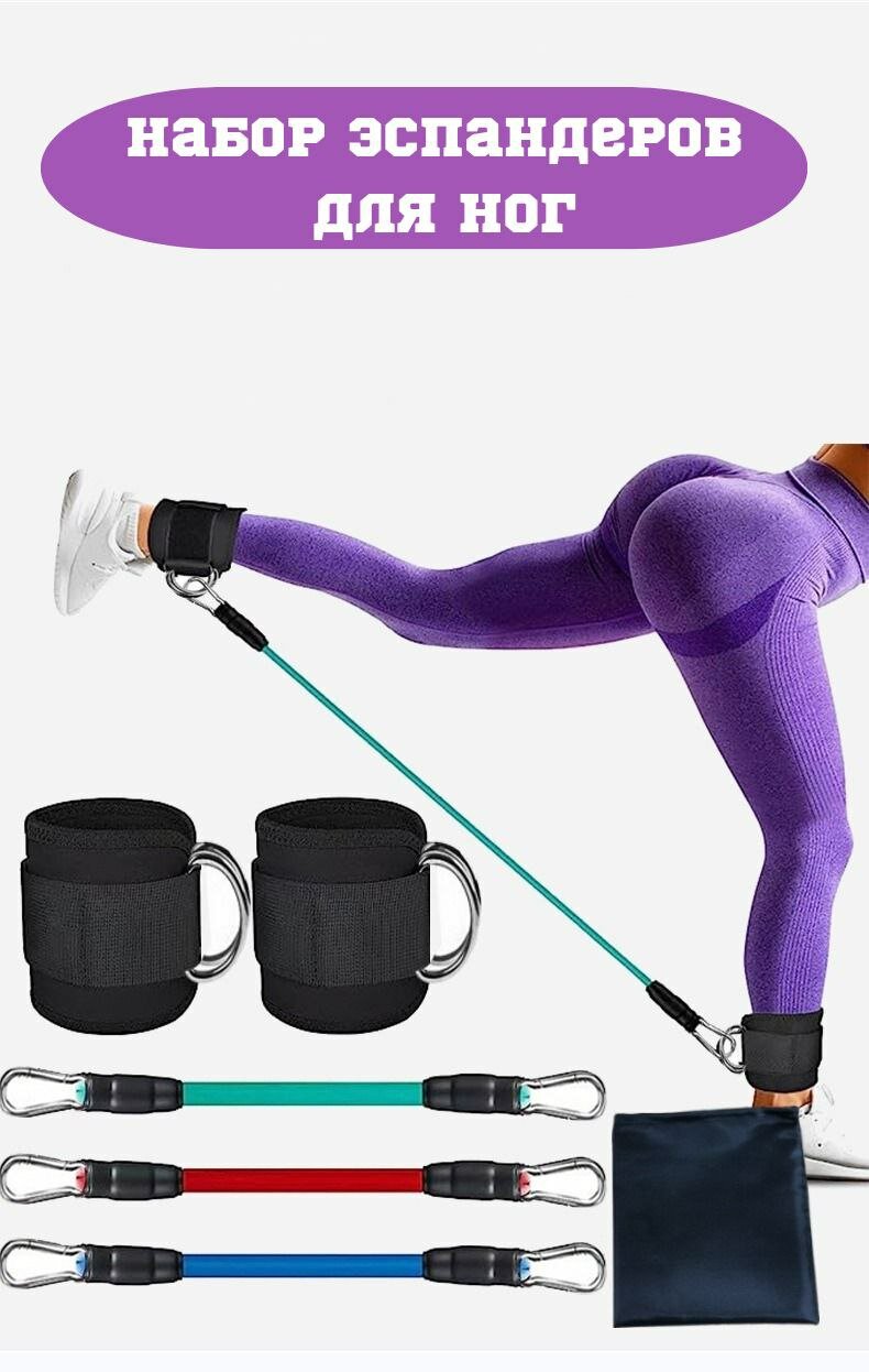 Эспандер для ног и ягодиц трубчатый для фитнеса, манжеты, металлический карабин