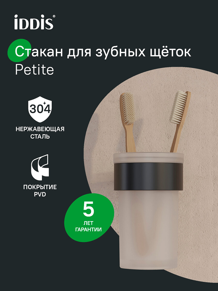 Стакан нержавеющая сталь IDDIS Петит (Petite) PETBLSGi45 черный матовый