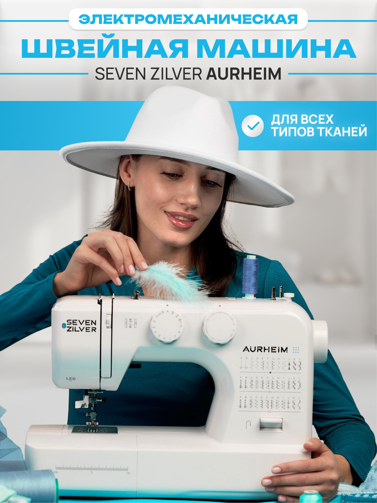 Швейная машина Seven Zilver Aurheim, 37 операций, вертикальный челнок, петля полуавтомат