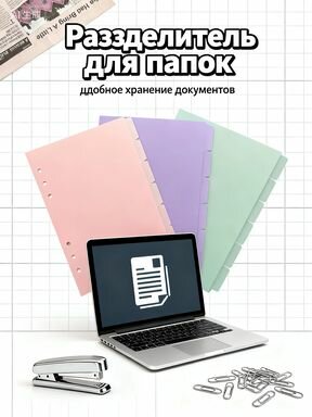 Разделители страниц для блокнотов А5 на 6 кольцах; Органайзер-индексатор для записей и заметок; Цветные разделители с кармашками для тетрадей