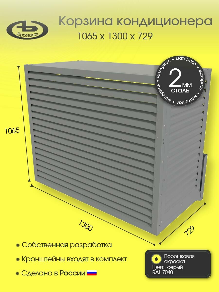 Корзина для кондиционера 1065х1300х728 - 1 шт