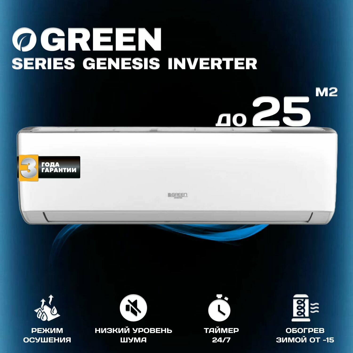 Сплит-система Green GRI-09IGK2/GRO-09IGK3 Genesis, белый, инверторный