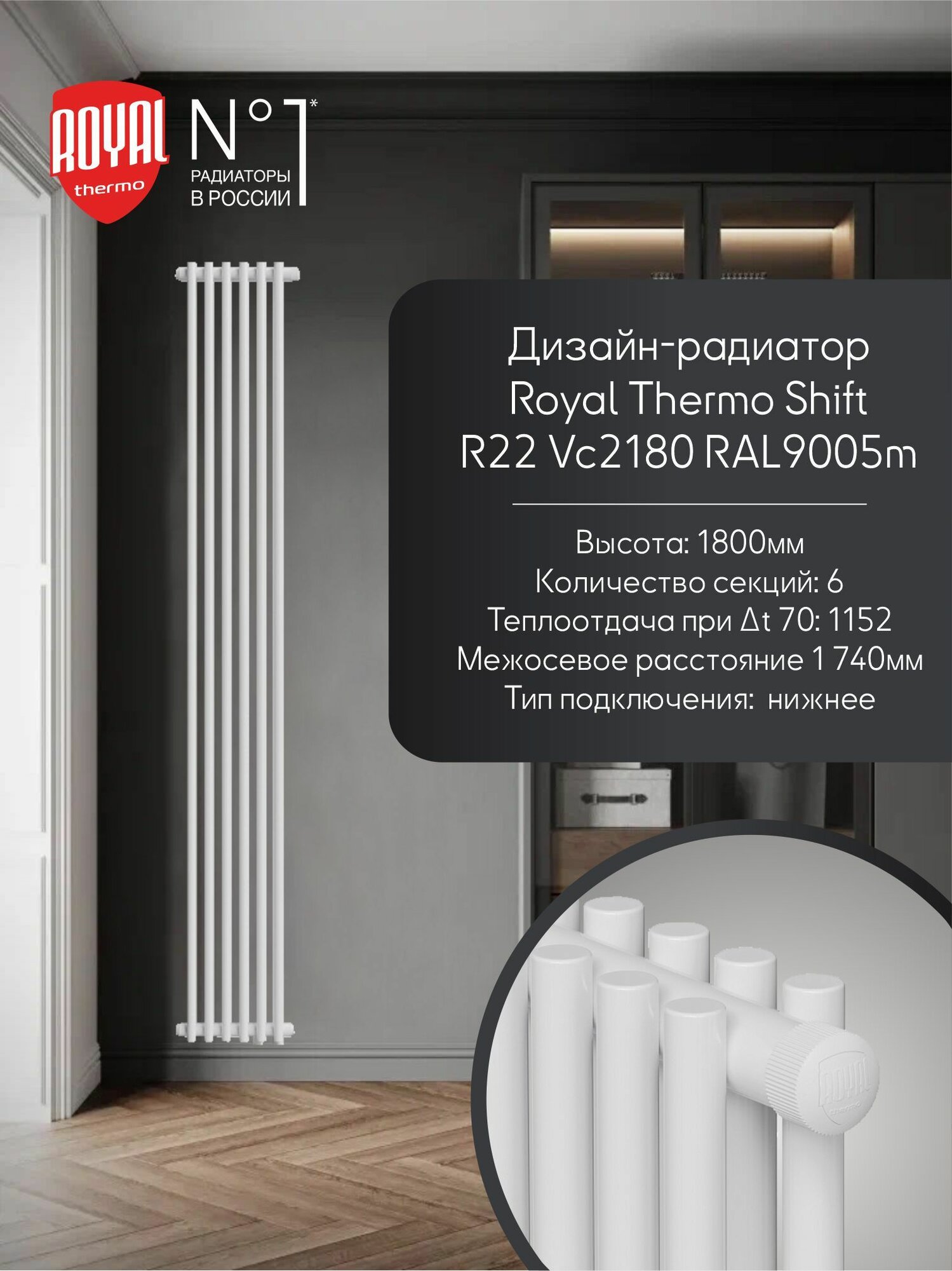 Дизайн-радиатор двухтрубный белый 180 см Royal Thermo Shift R22 VC2180 - 06 секций RAL9016