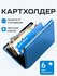 Картхолдер , синий