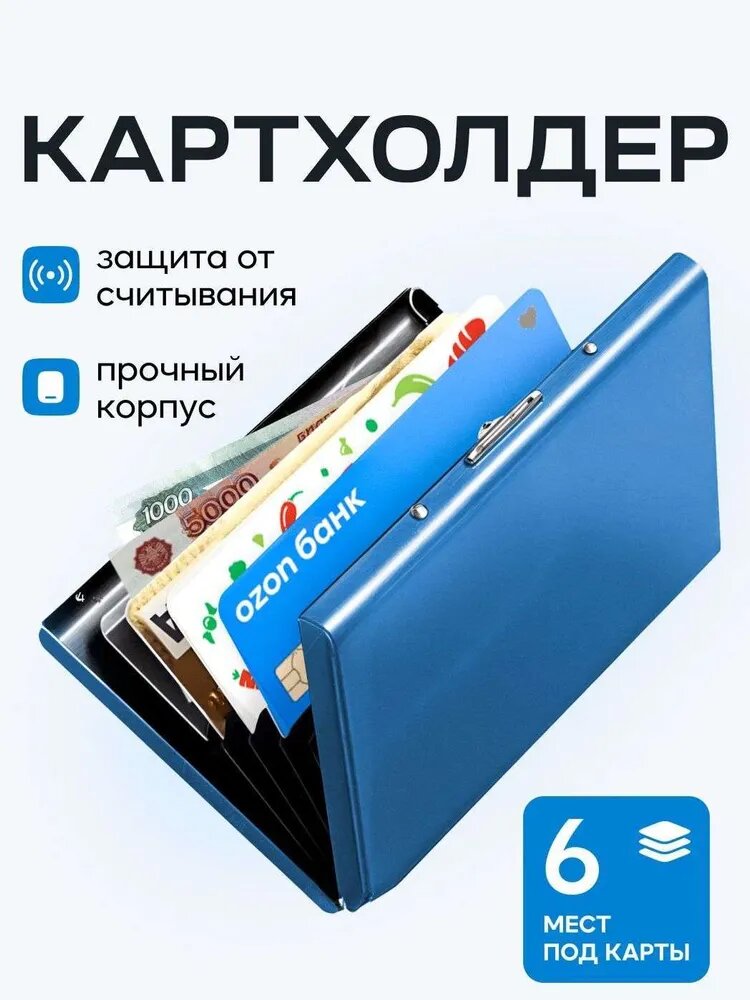 Картхолдер