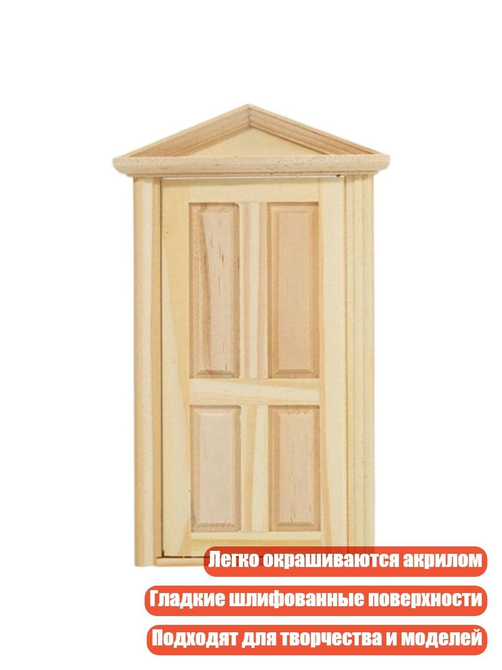 Аксессуары для кукольных домиков из натурального дерева, двери и окна, 4-решетчатая шпильная дверь