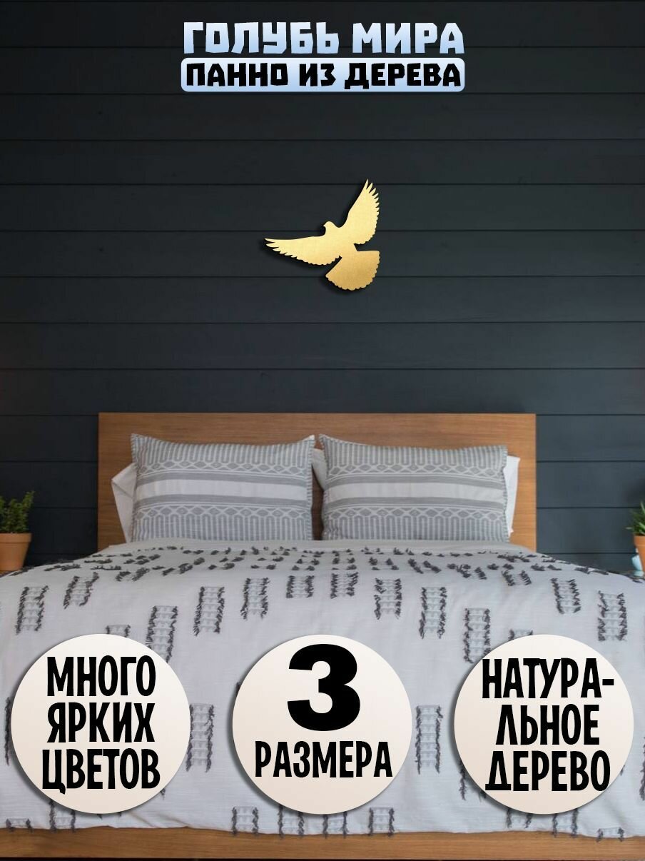 Панно на стену Птица, декорация настенная, декор для интерьера, голубь