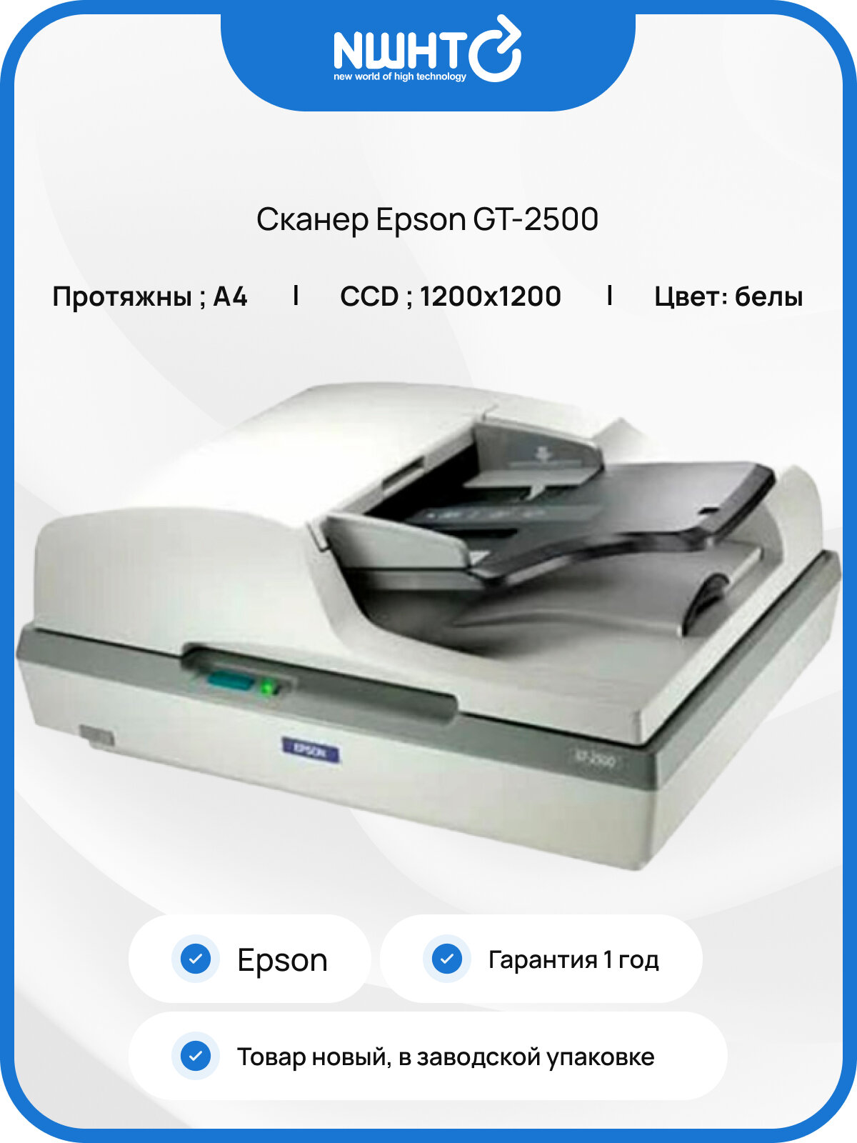 Сканер Epson GT-2500, планшетный, A4, CCD, USB, скорость до 27 страниц в минуту, белый
