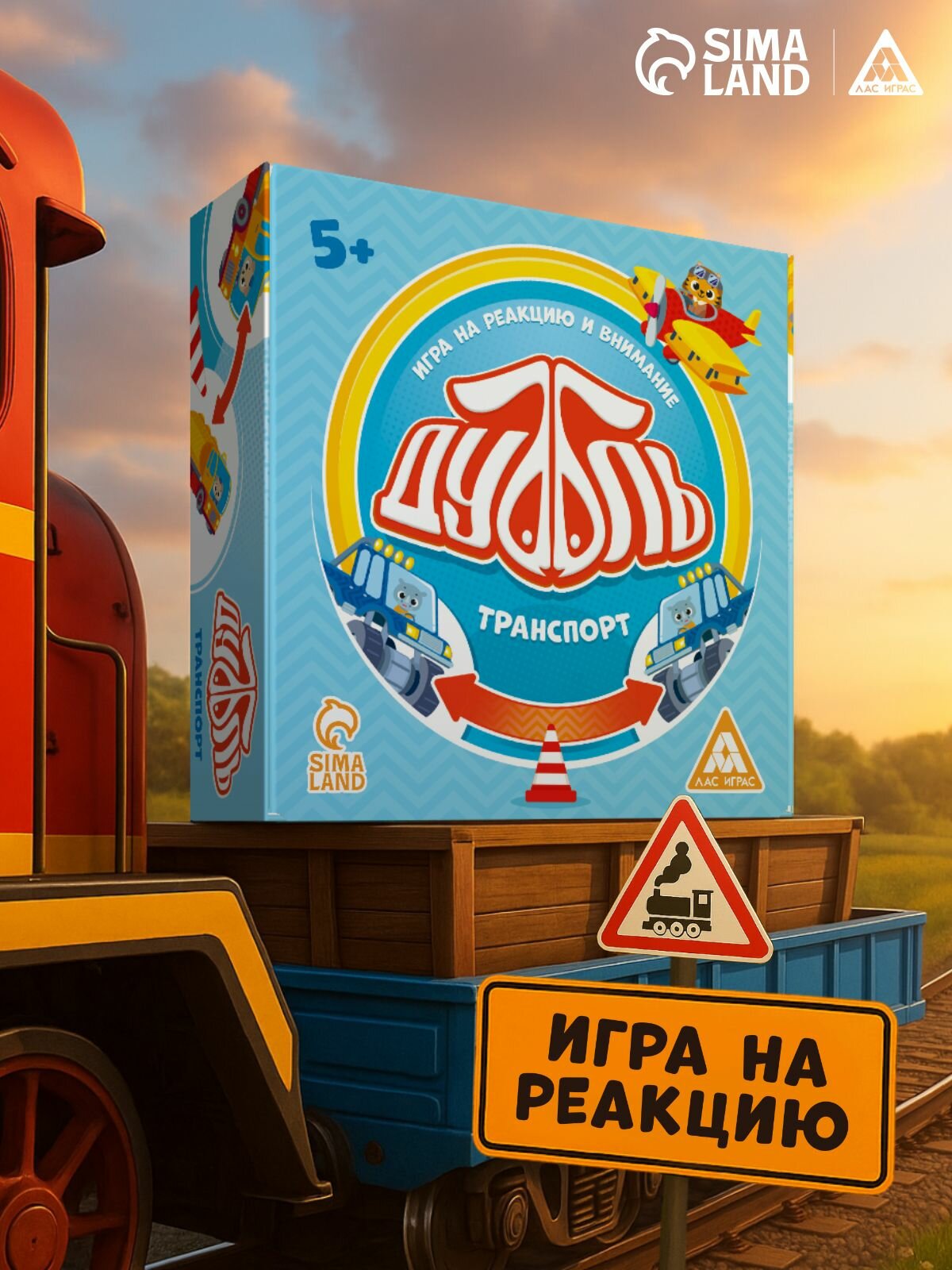 Настольные игры для детей ЛАС играс / Дуббль Транспорт / На реакцию и внимание
