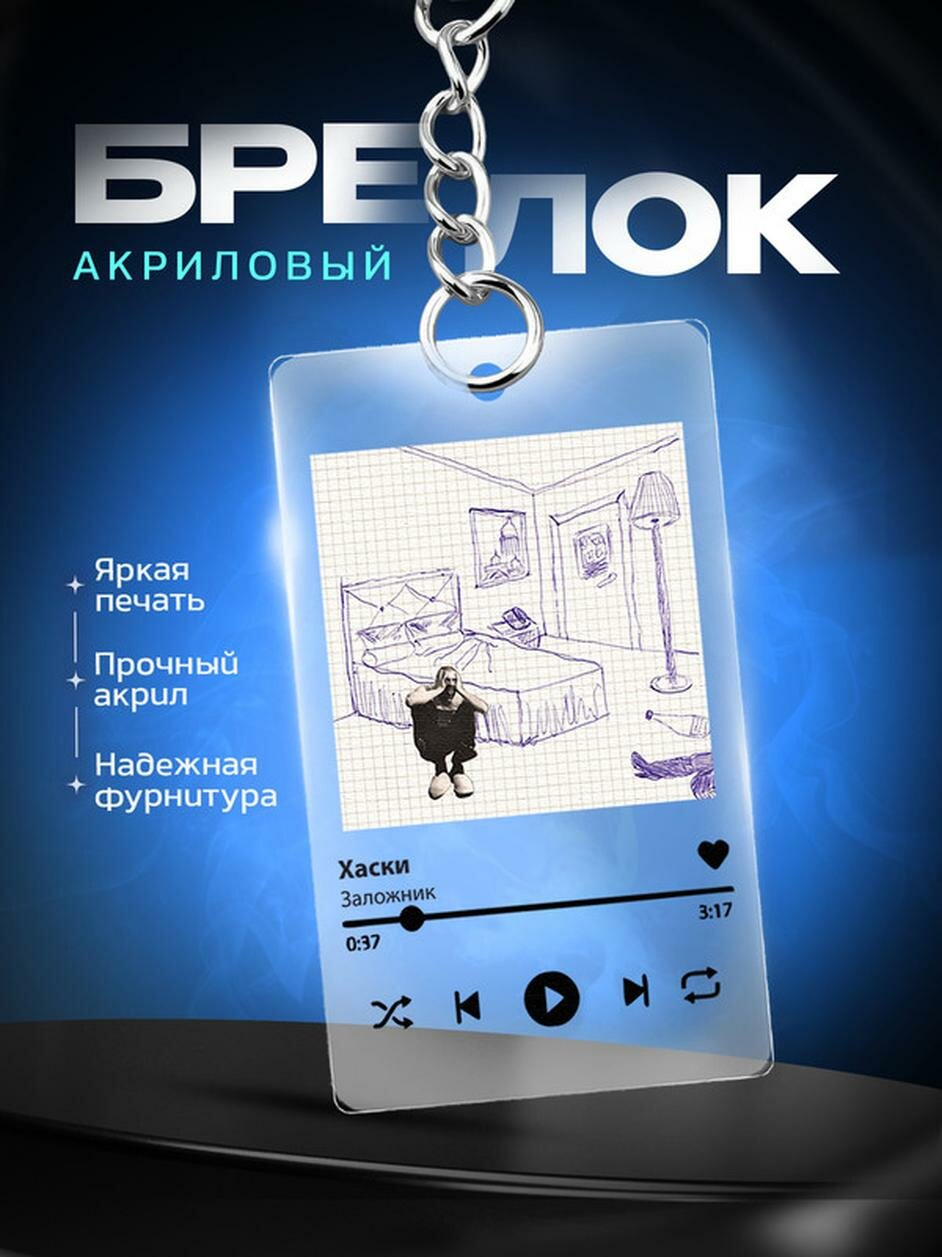 Брелок