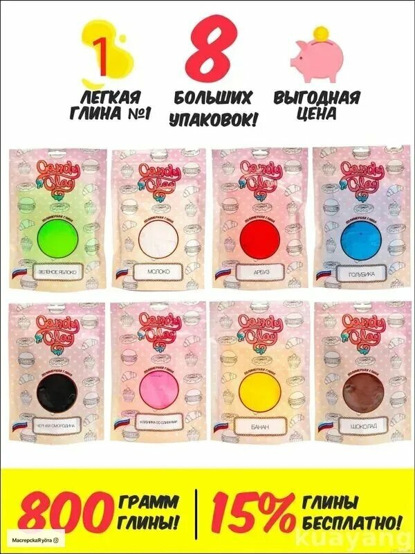 Полимерная глина Candy Clay 8 цветов для творчества и лепки