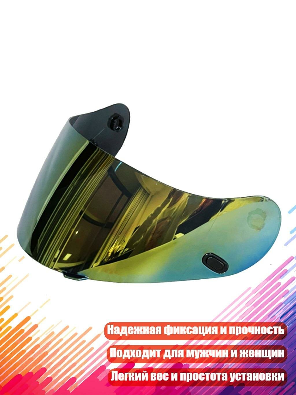 (1 шт.) Объектив мотоциклетного шлема подходит для HJCCL15CL16-гальваническое золото