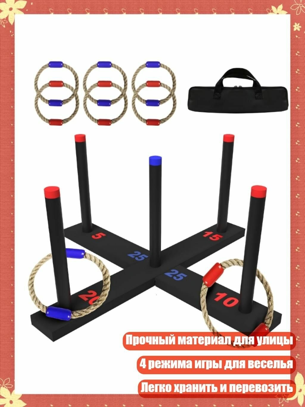 Дубовый набор для игры в кольцеброс с 6 двойными кольцами и 4 вариантами игры, включает сумку для переноски