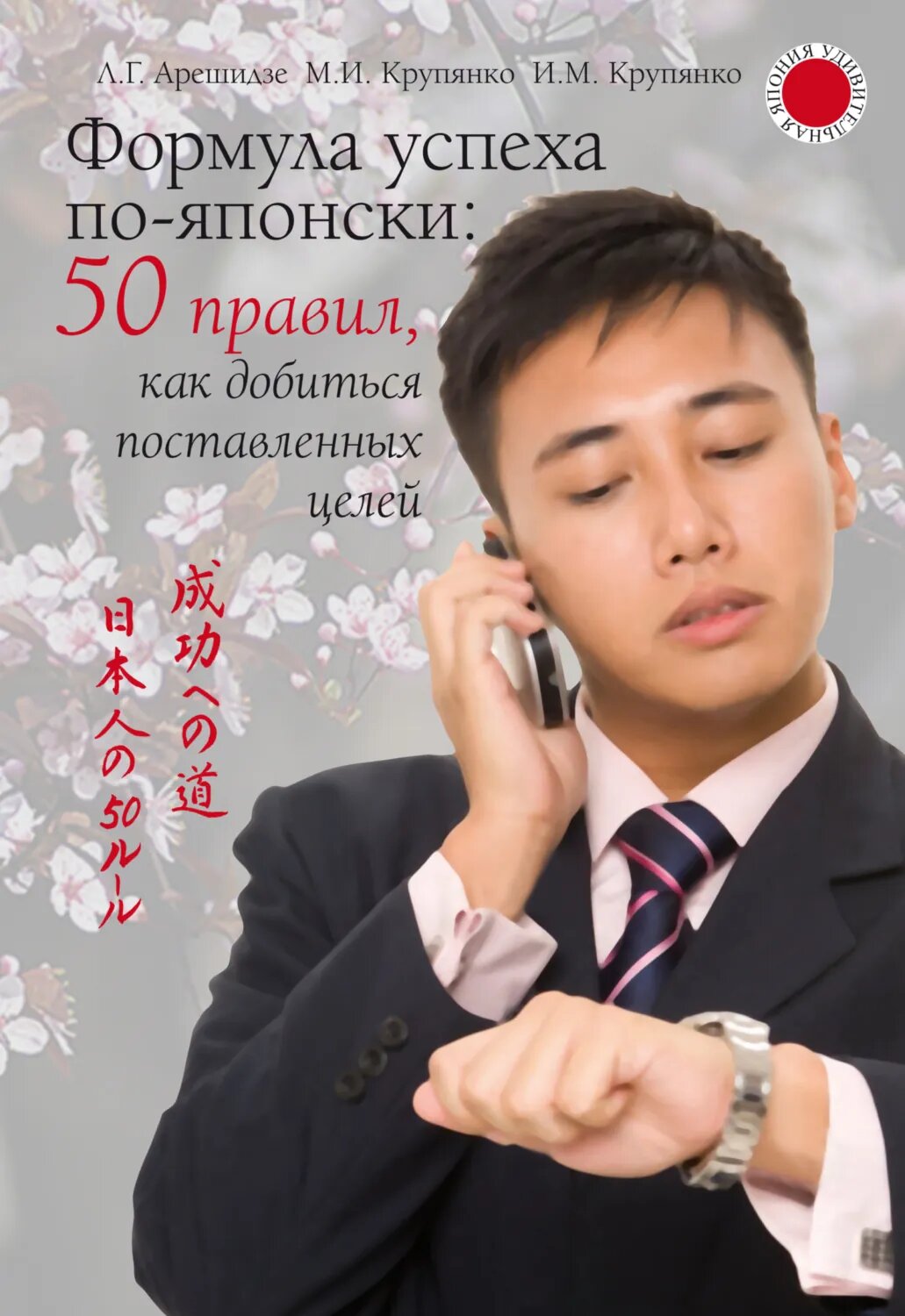 Формула успеха по-японски: 50 правил, как добиться поставленных целей [Цифровая книга]