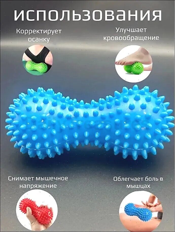 Массажный мяч с шипами 15х7 см двойной, для фитнеса, йоги, от целлюлита