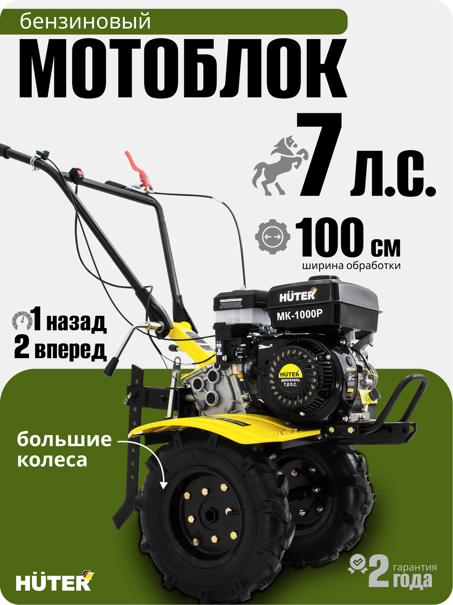Сельскохозяйственная машина Huter МК-1000P, 7 л. с, 3.6 л, четырехтактный