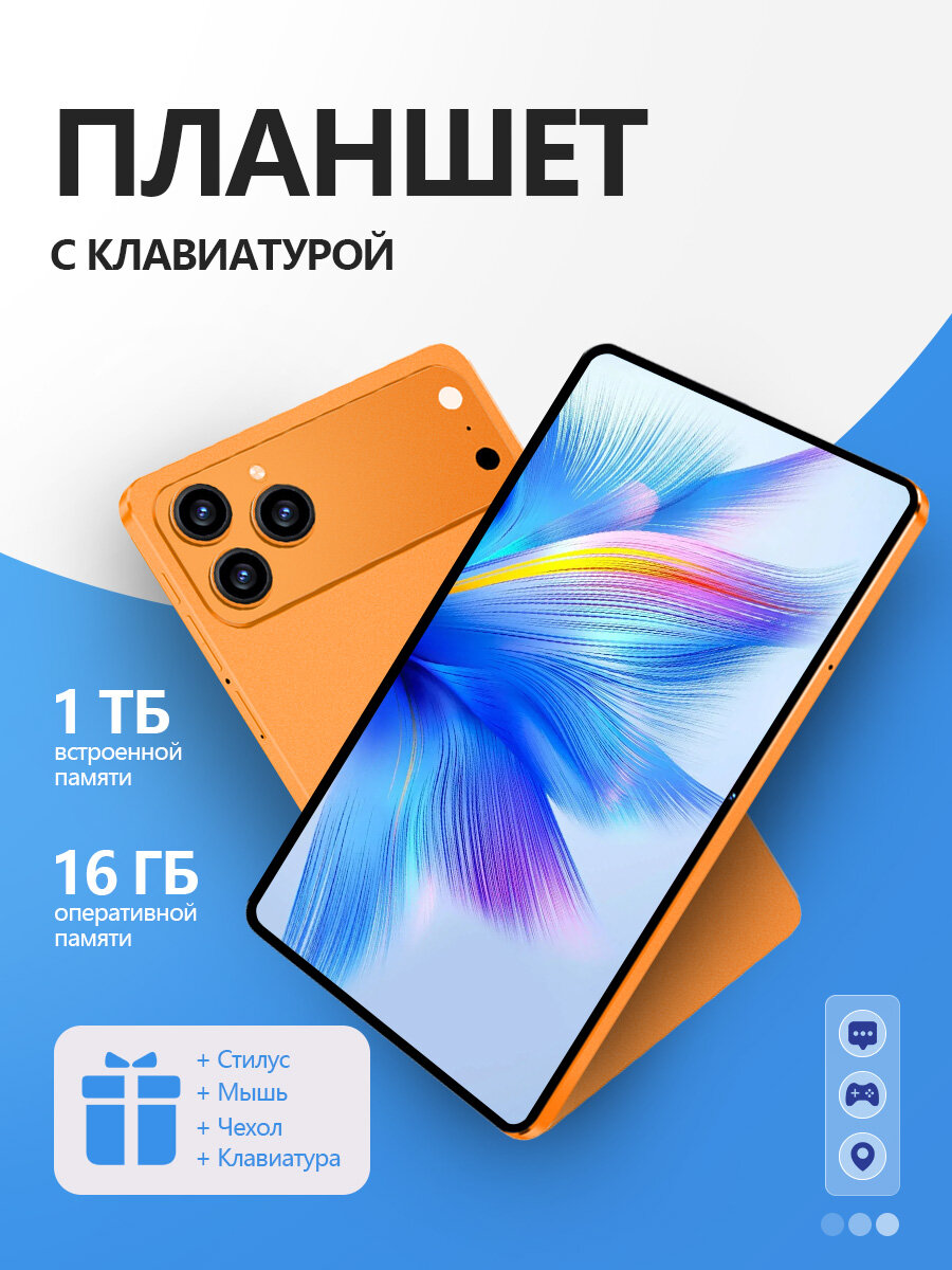 Планшет с клавиатурой, 17pro max, процессор для учебы и работы, мощный, диагональ 11.6", 16GB/1024GB Идеальный подарок