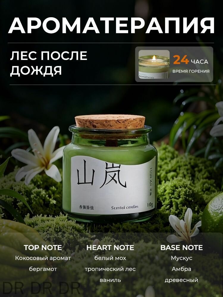 Свеча ароматическая "Лес после дождя" 6.5 см х 6 см 1 шт
