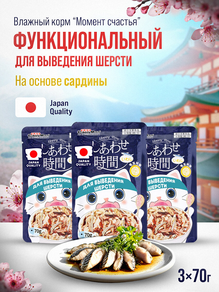 Влажный корм для кошек Japan Premium Pet для выведения шерсти с сардиной и тунцом 3 шт х 70 г