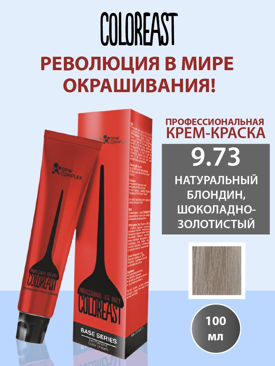 Краска для волос COLOREAST профессиональная 9.73, натуральный блондин, шоколадно-золотистый