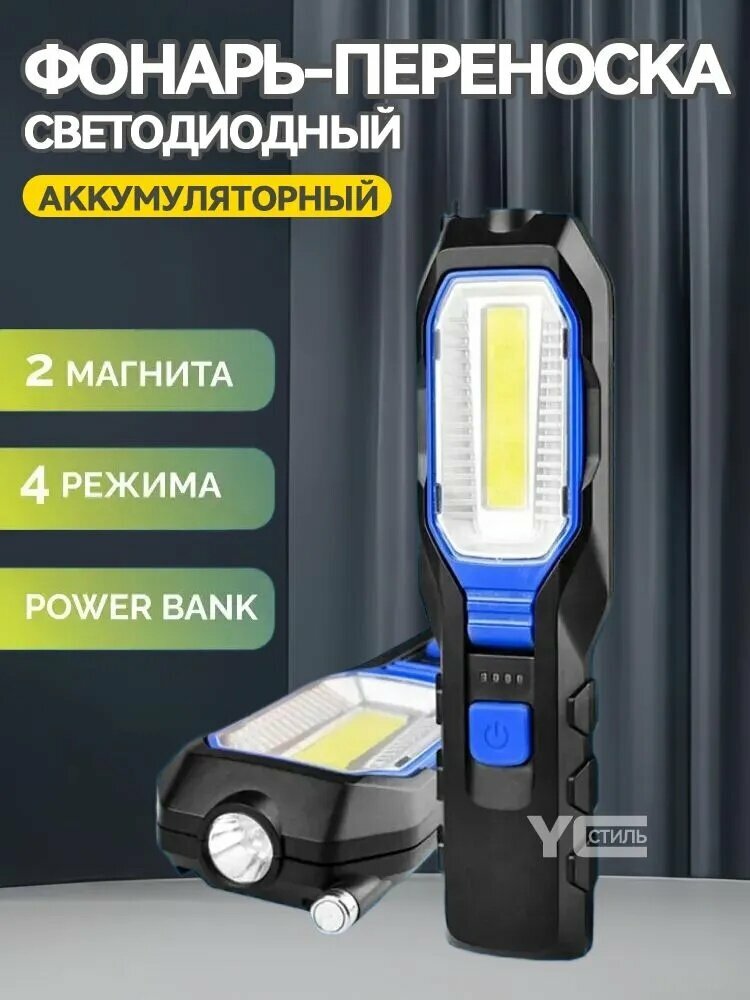Фонарь ручной