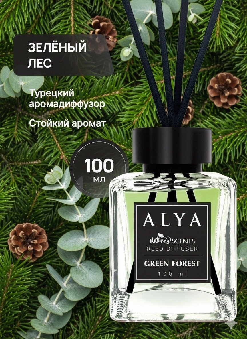 Ароматизатор диффузор для дома с палочками Зеленый лес древесно-хвойный