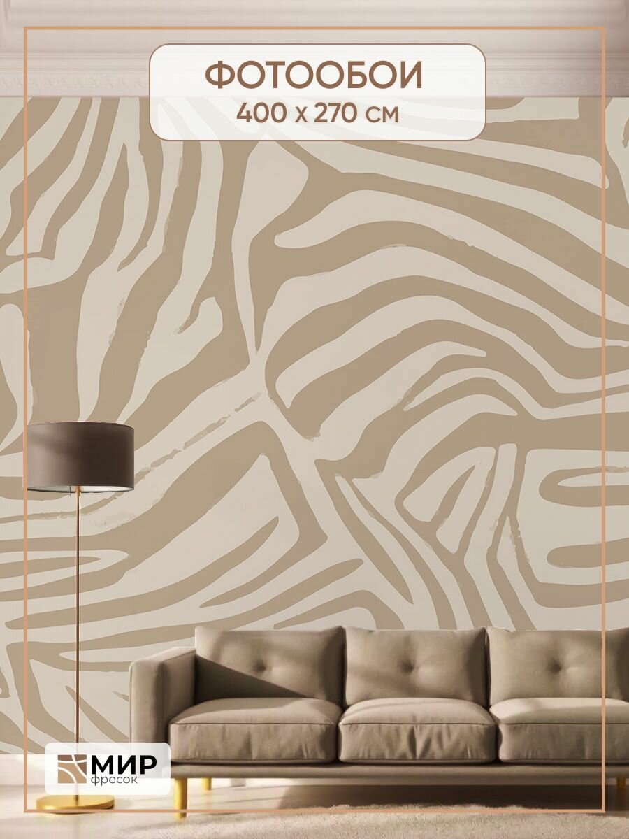 Фотообои, обои артфн "Wild collection", флизелин премиум, 3d 400 см x 270 см, серия минимализм и абстракция