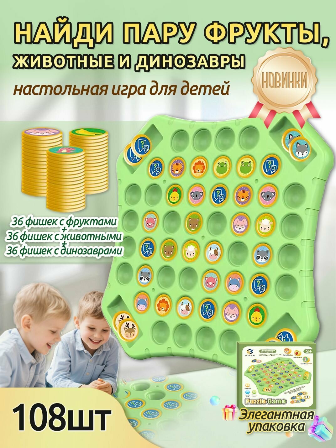 Yandex Флип Шахматная Игра на Память: Найди Пару (Фрукты, животные и динозавры, 108 шт) Настольные игры для детей 5+, Подарки на день рождения и вечеринки для мальчиков и девочек, Подарки на День защиты детей
