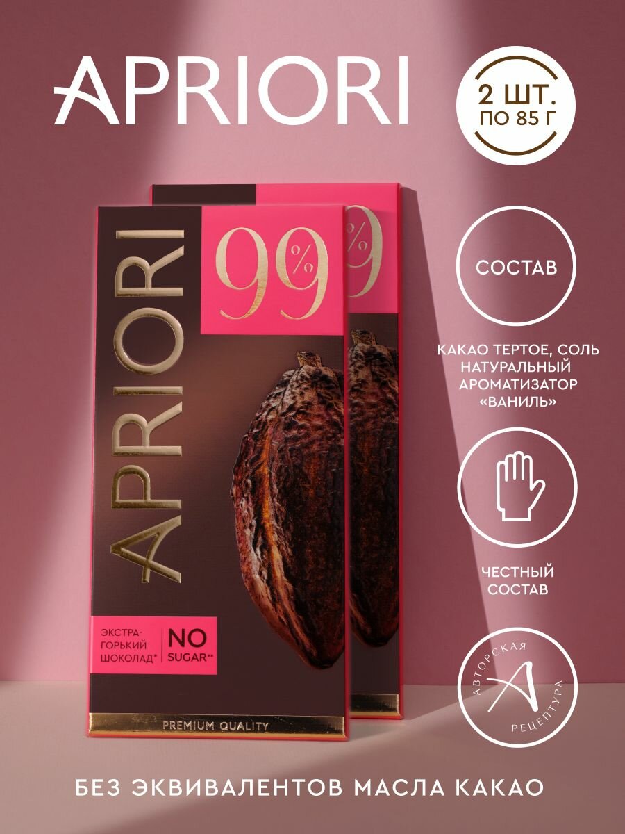 Экстра - горький шоколад Apriori 99% какао без сахара, цельная плитка 2 шт. по 85 г.