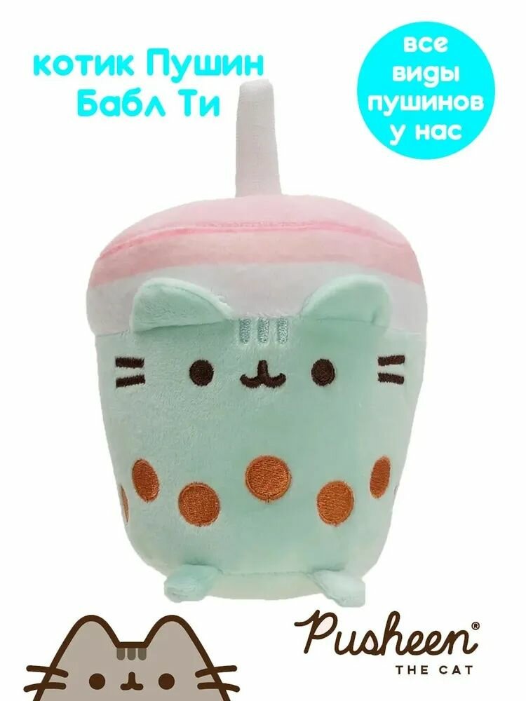 Пушин кот Стакан Бабл Ти игрушка мягкая плюшевая