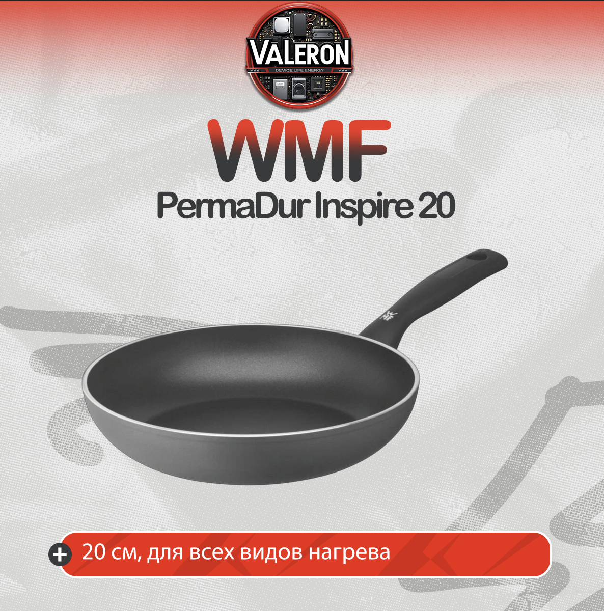 Сковорода с антипригарным покрытием WMF PermaDur Inspire, 20 см, алюминий, 3201018549