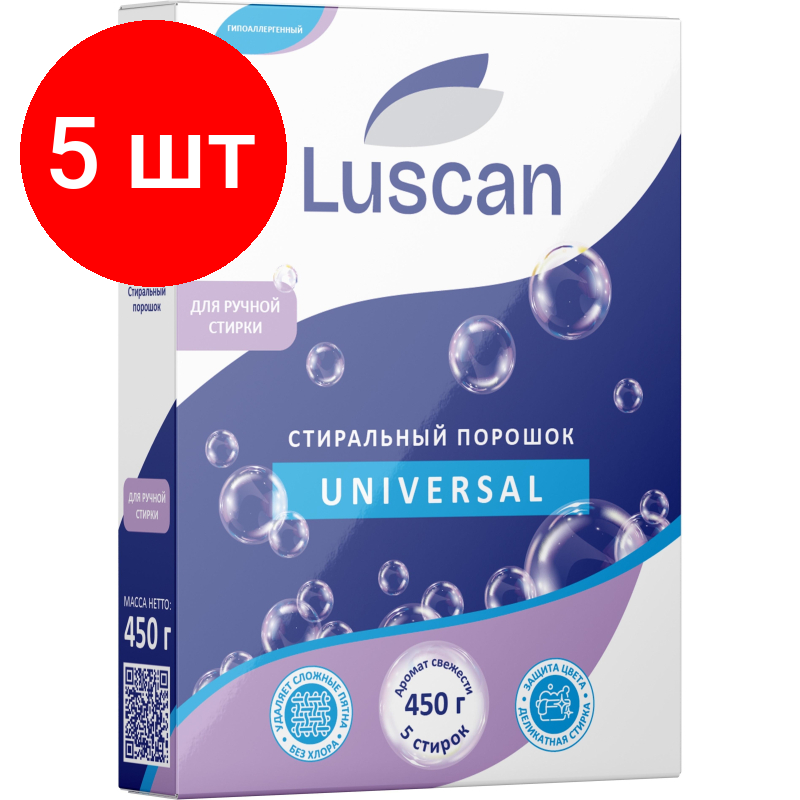 Комплект 5 штук, Порошок стиральный Luscan для ручной стирки универсал 450гр