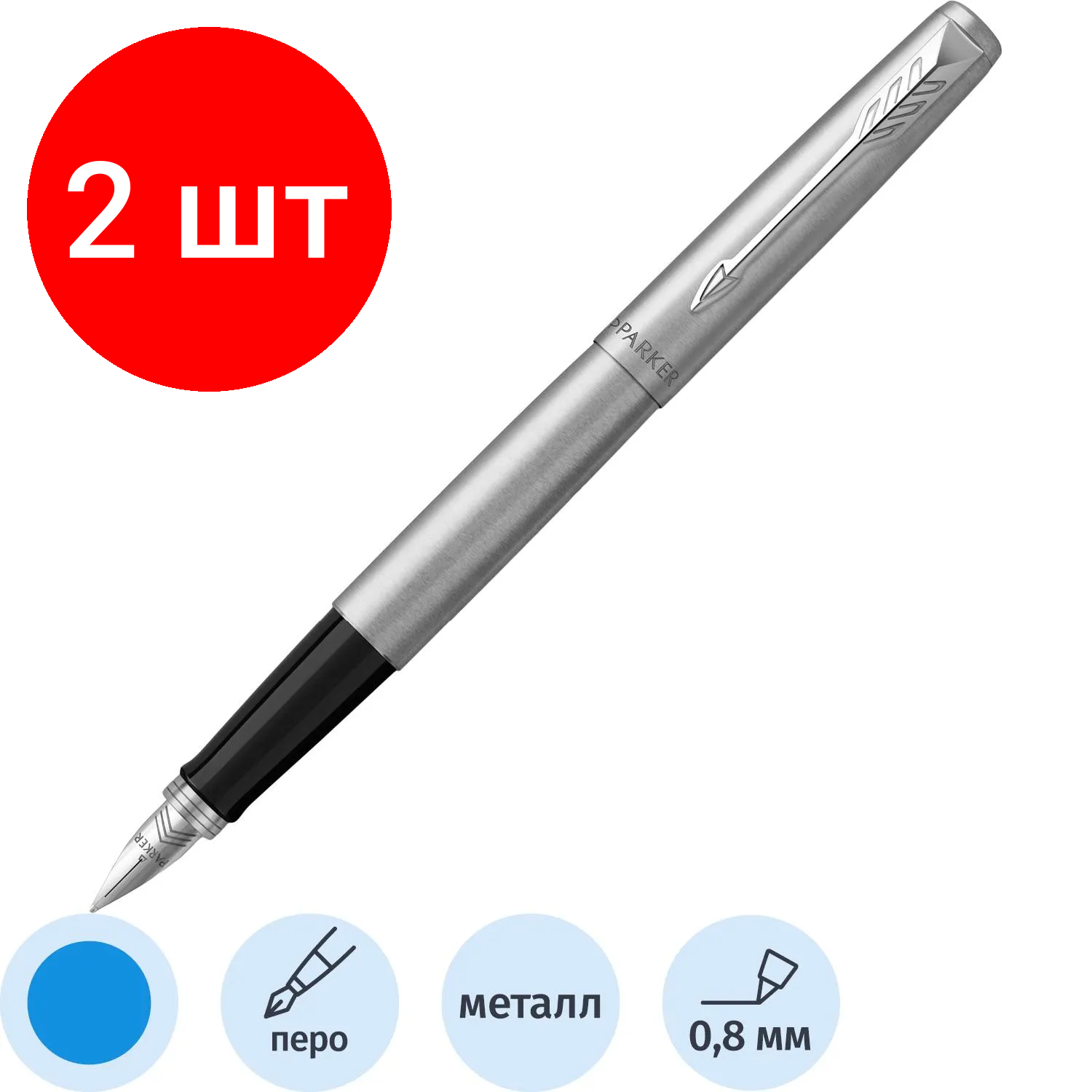 Комплект 2 штук, Ручка перьевая JOTTER STAINLESS STEEL CT, синий картр.1.0мм 2030946