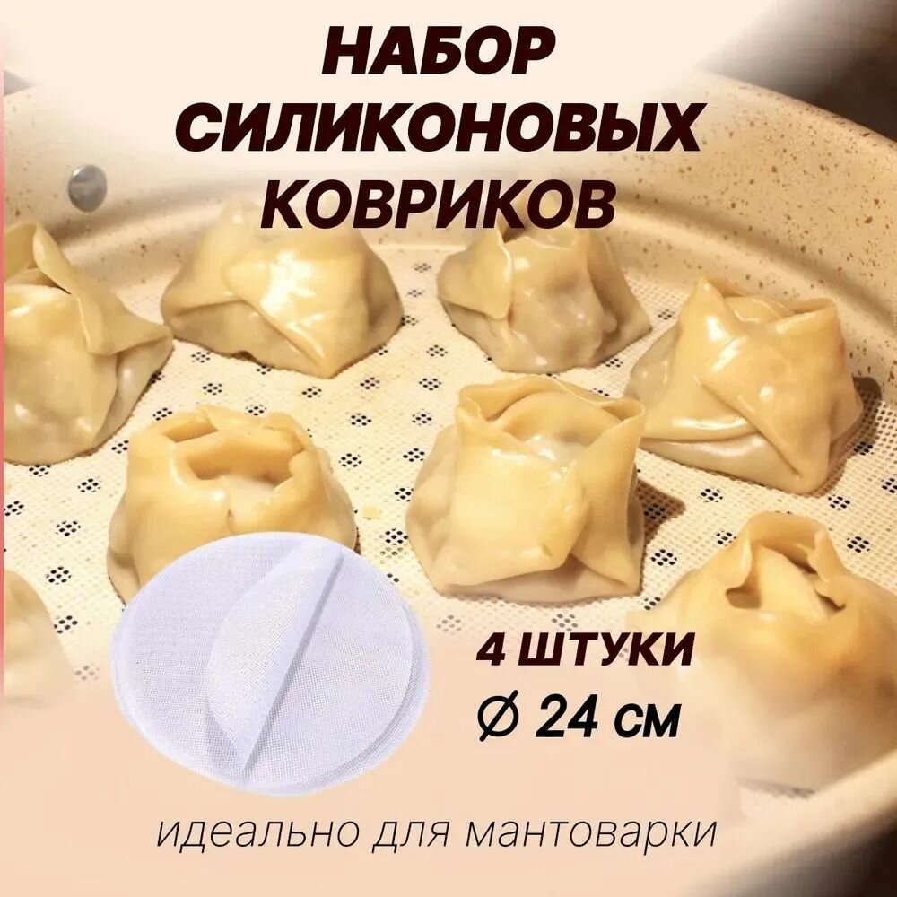 Коврик для приготовления, 0.24м х 24 см, 4 шт