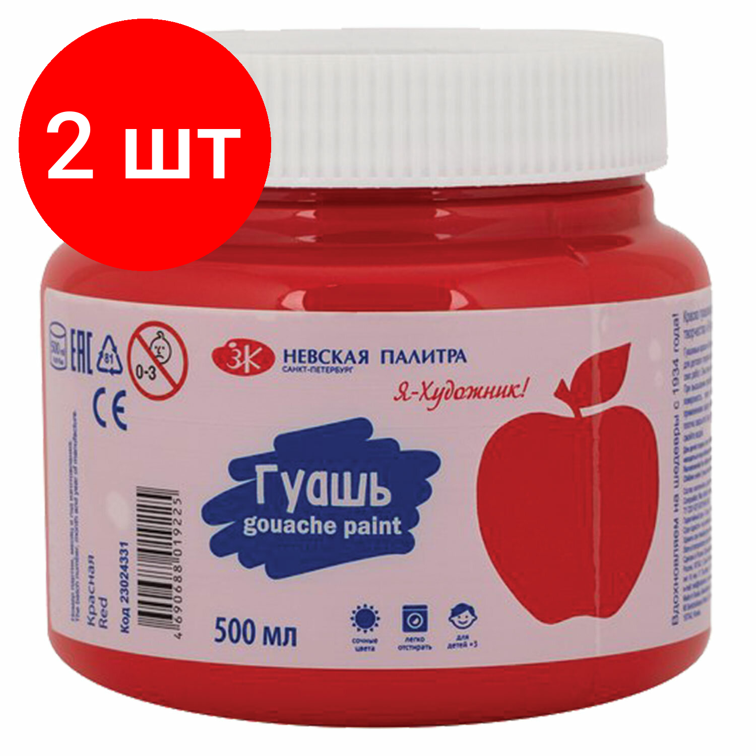 Комплект 2 шт, Гуашь "Я-Художник!", банка 500 мл, красная, 23024331