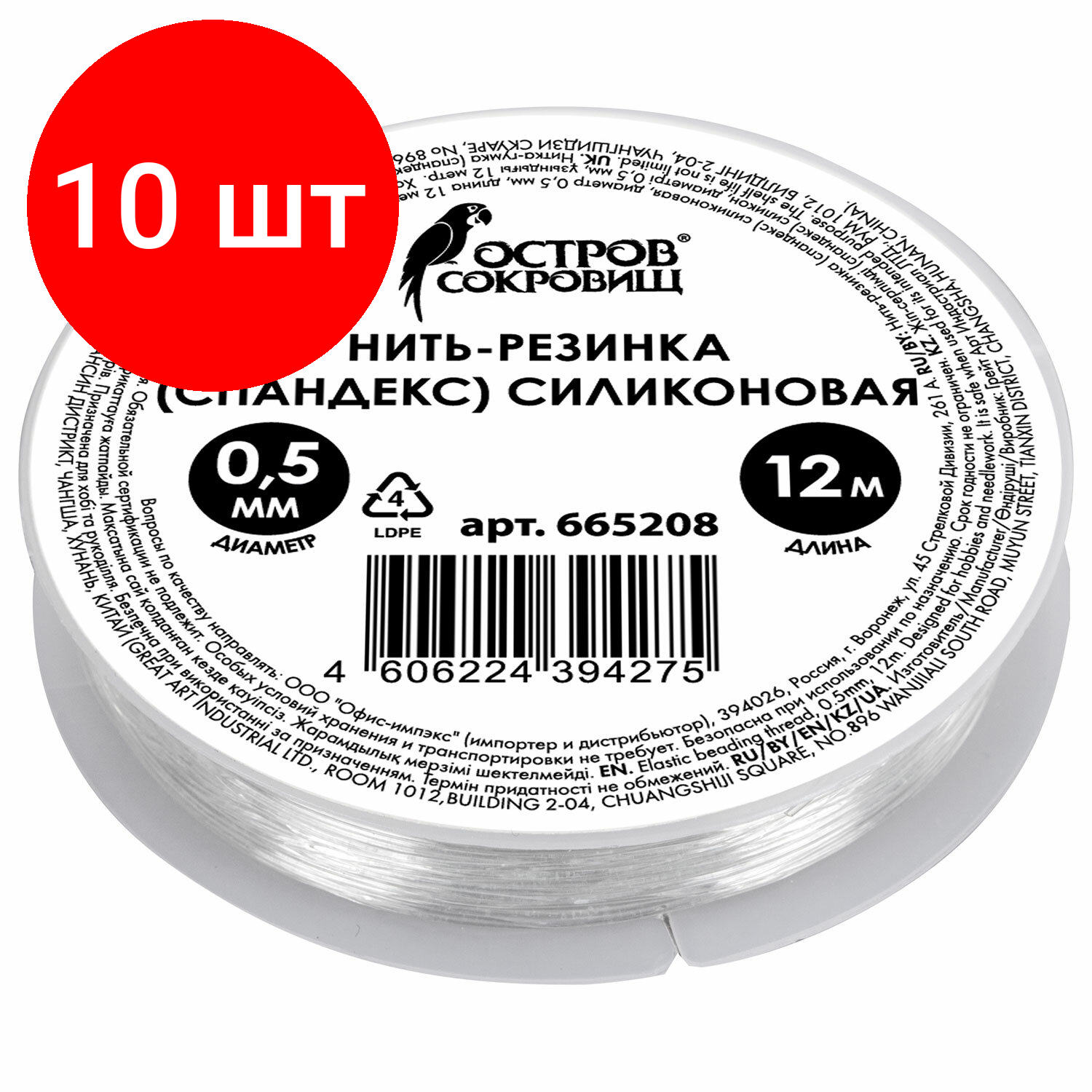 Комплект 10 шт, Нить-резинка (спандекс) силиконовая, диаметр 0.5 мм, длина 12 м, прозрачная, остров сокровищ, 665208
