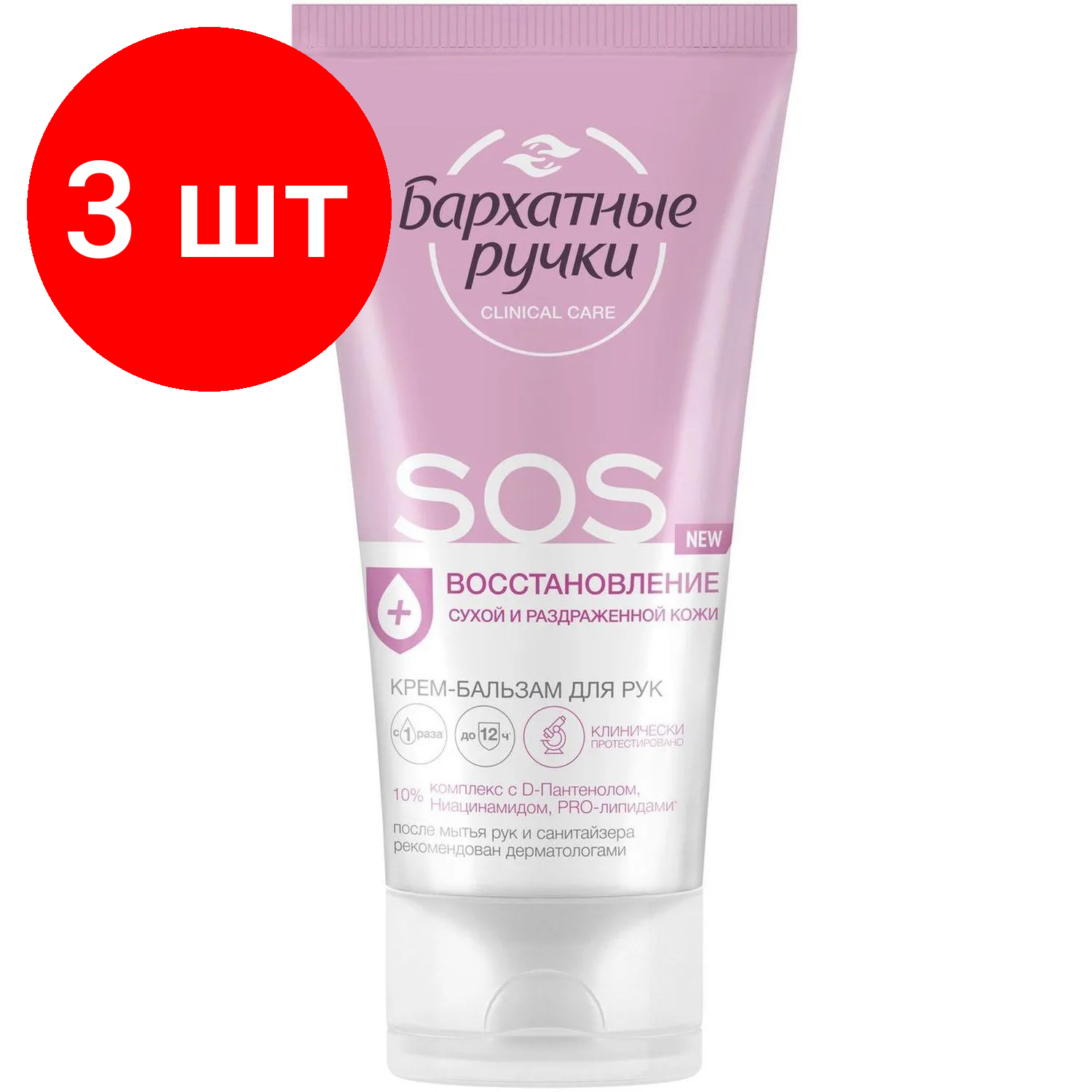 Комплект 3 штук, Крем для рук бархатные ручки бальзам SOS-восстановление 45мл