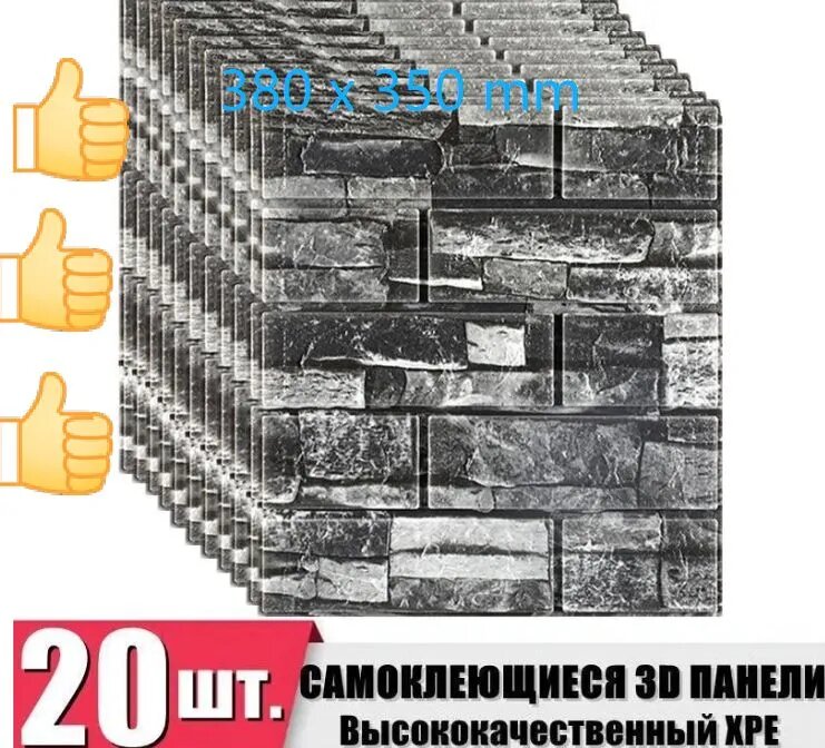 3D 380 X 350mm, Самоклеющаяся Панель Для Стен И Потолка 20 Шт