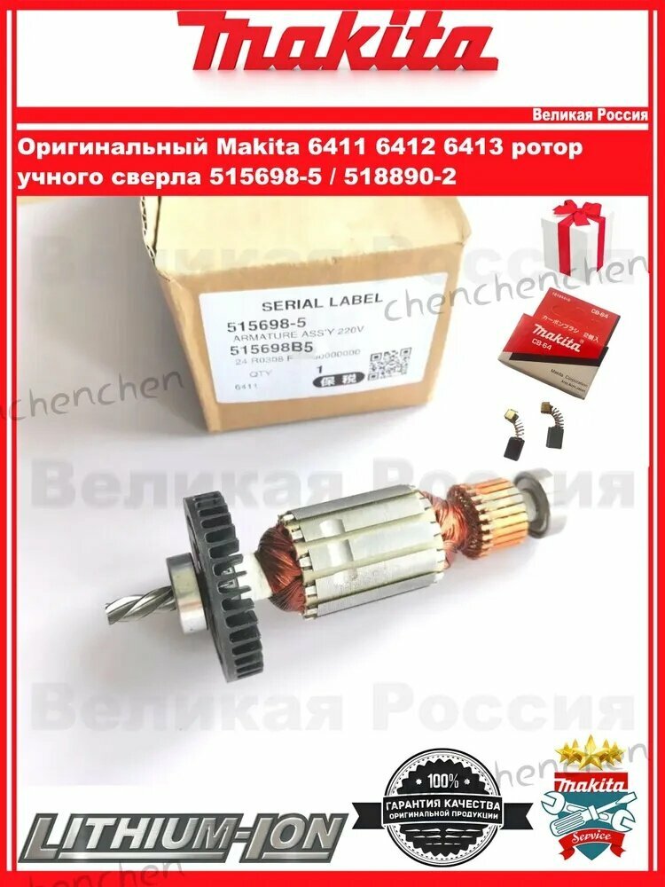 Запчасть для электроинструмента