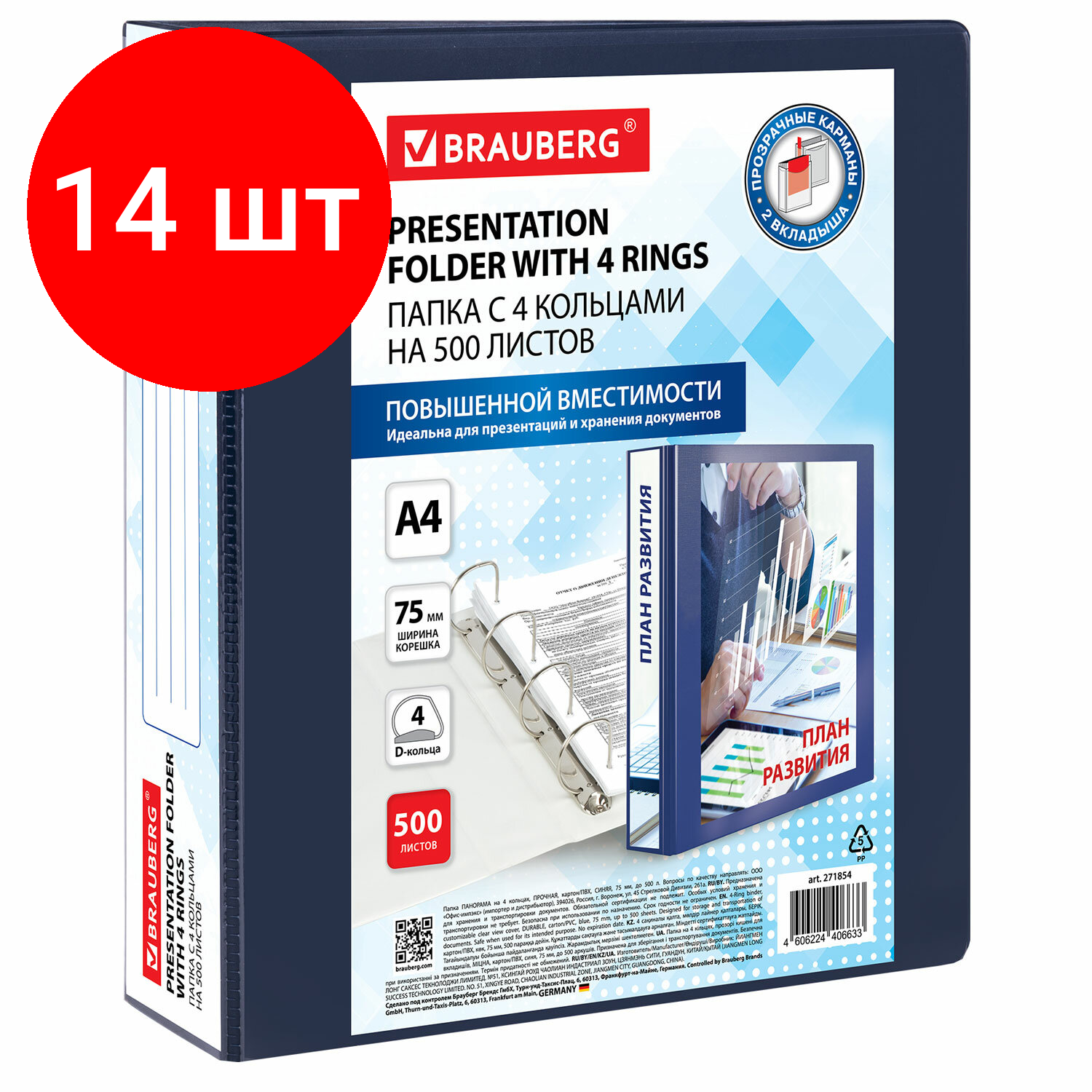 Комплект 14 шт, Папка панорама на 4 кольцах, прочная, картон/ПВХ, BRAUBERG "Office", синяя, 75 мм, до 500 листов, 271854