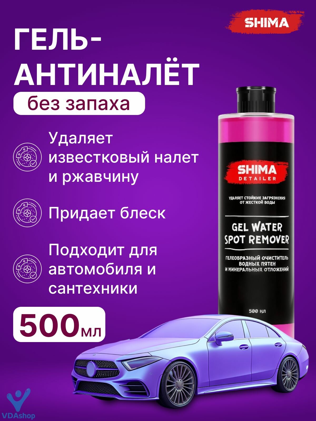 Очиститель водного камня SHIMA DETAILER GEL WATER SPOT REMOVER 500 мл, очиститель известковых отложений