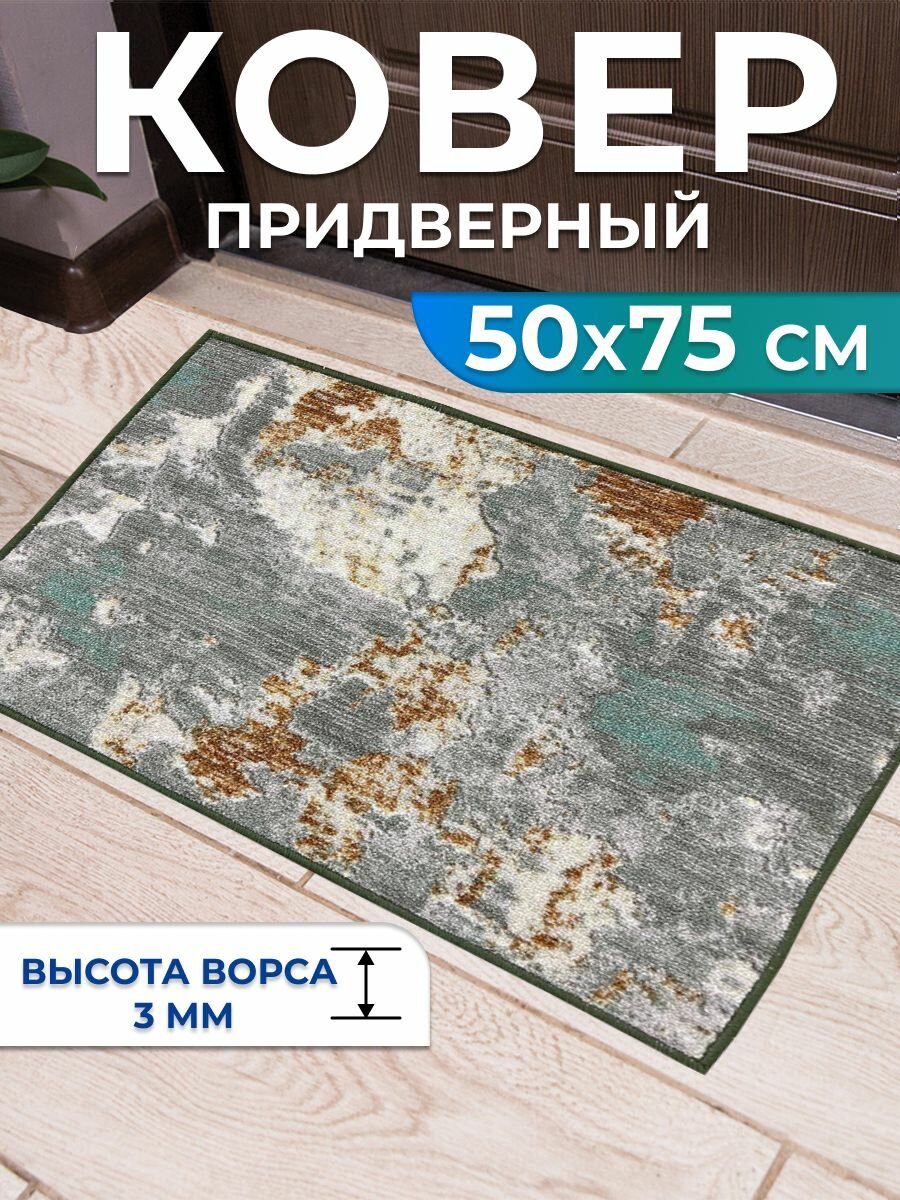 Ковер 50х75 см комнатный без ворса