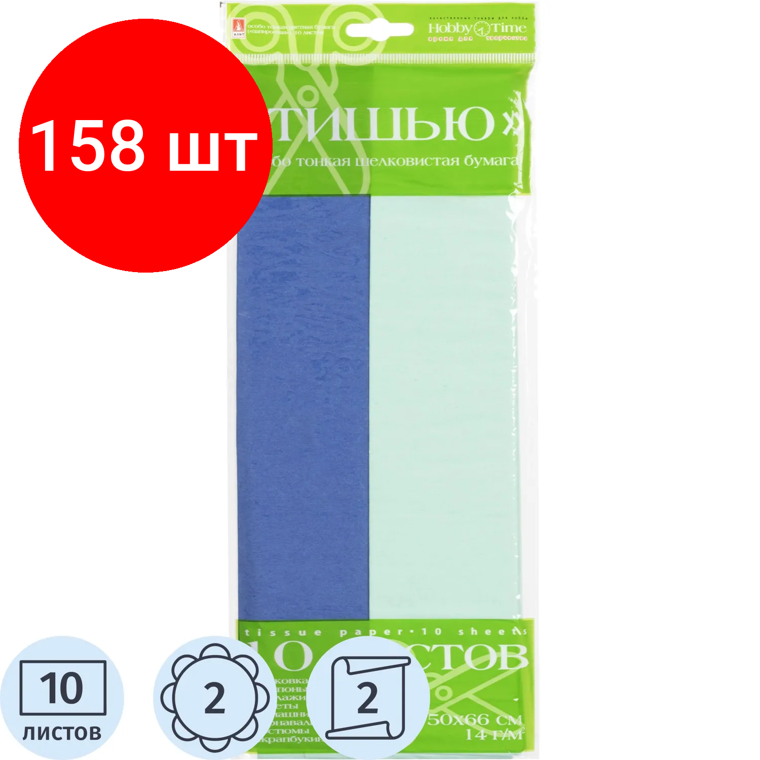 Комплект 158 упаковок, Бумага Тишью 10 листов/наб, синий / мятный 2-144/02