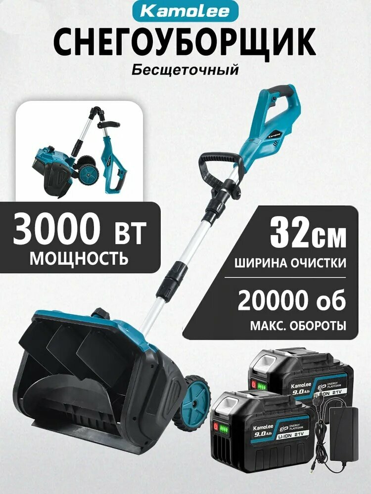 Kamolee Снегоуборщик 9.2 л. с, 32 см