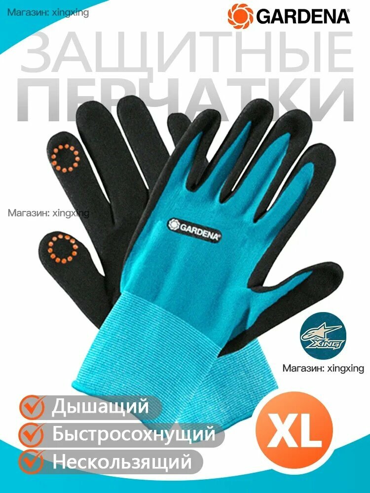 Gardena Перчатки для садоводства, размер: 10, 1 пара