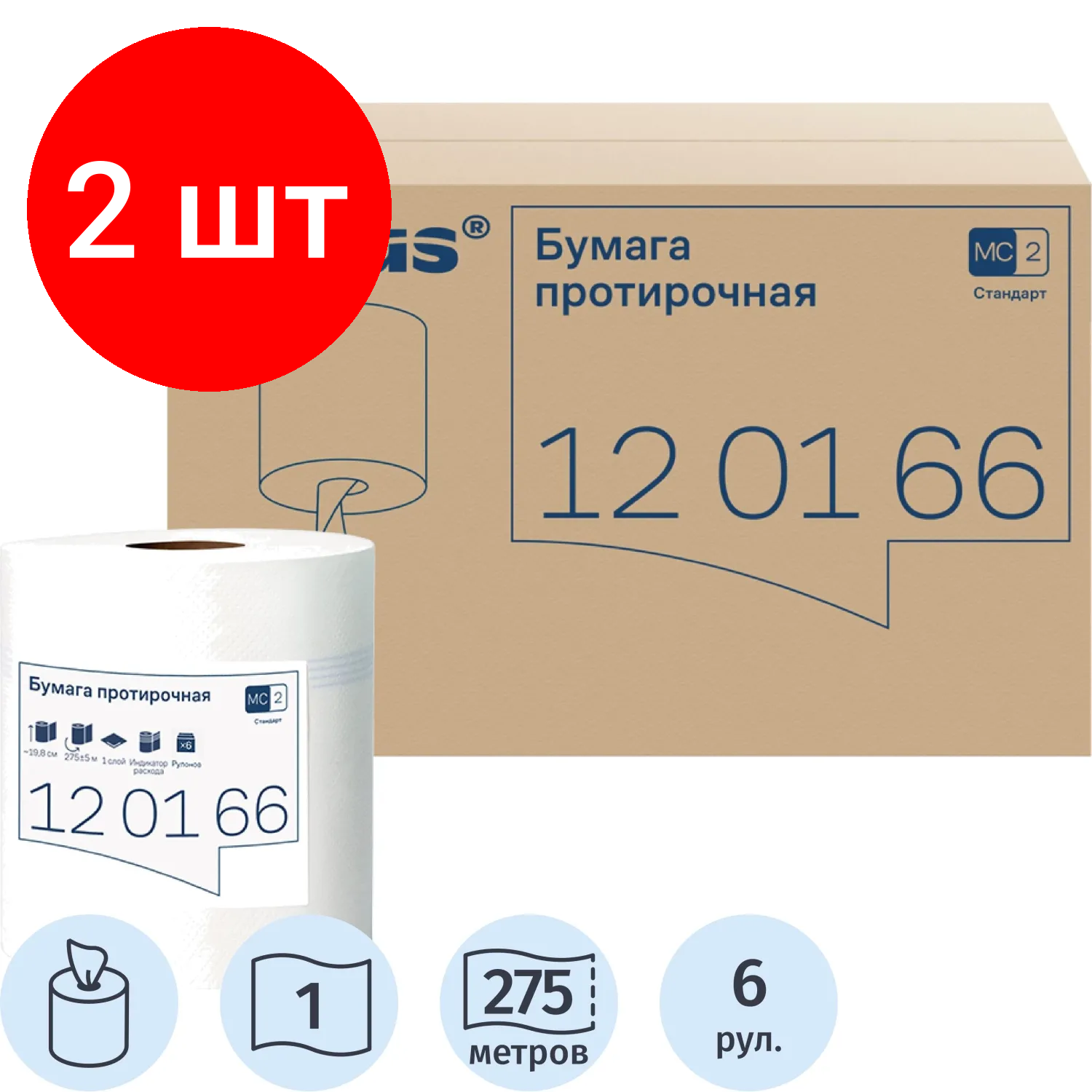 Комплект 2 упаковок, Бумага протирочная Tork M2 1 сл. ЦВ 6рул/кор, базовая, белая 120166