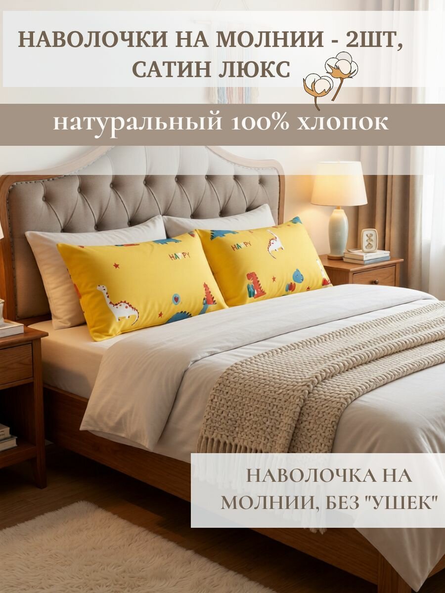 ДА ШУ Набор наволочек из сатина, 100% хлопок, размер 50х70 на молнии, (наволочка 50*70 - 2шт)