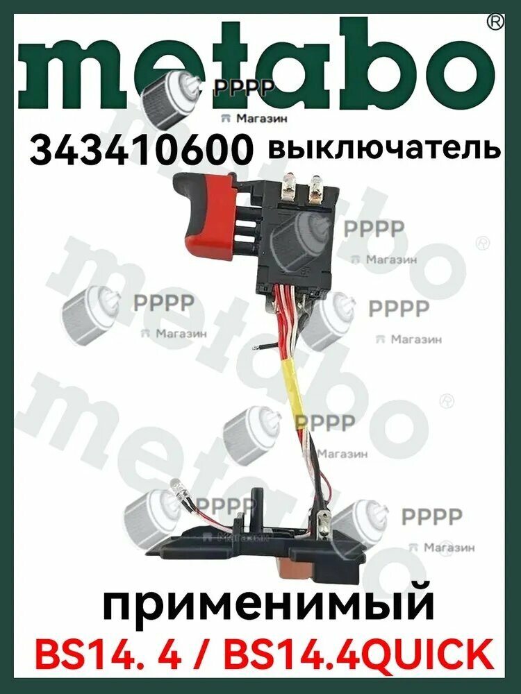 Оригинал 14.4V литиевый заряжающий бур Me.tabo BS14. 4 / BS14.4QUICK Переключатели343410600