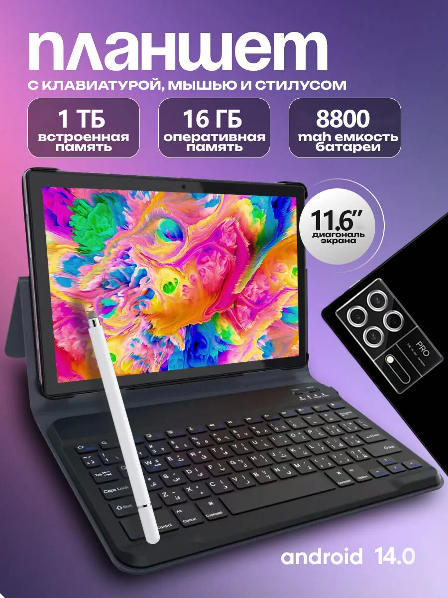 Планшет со стилусом с клавиатурой 15pro 4G android 13 16GB+1TB 8800mAh WIFI/2SIM