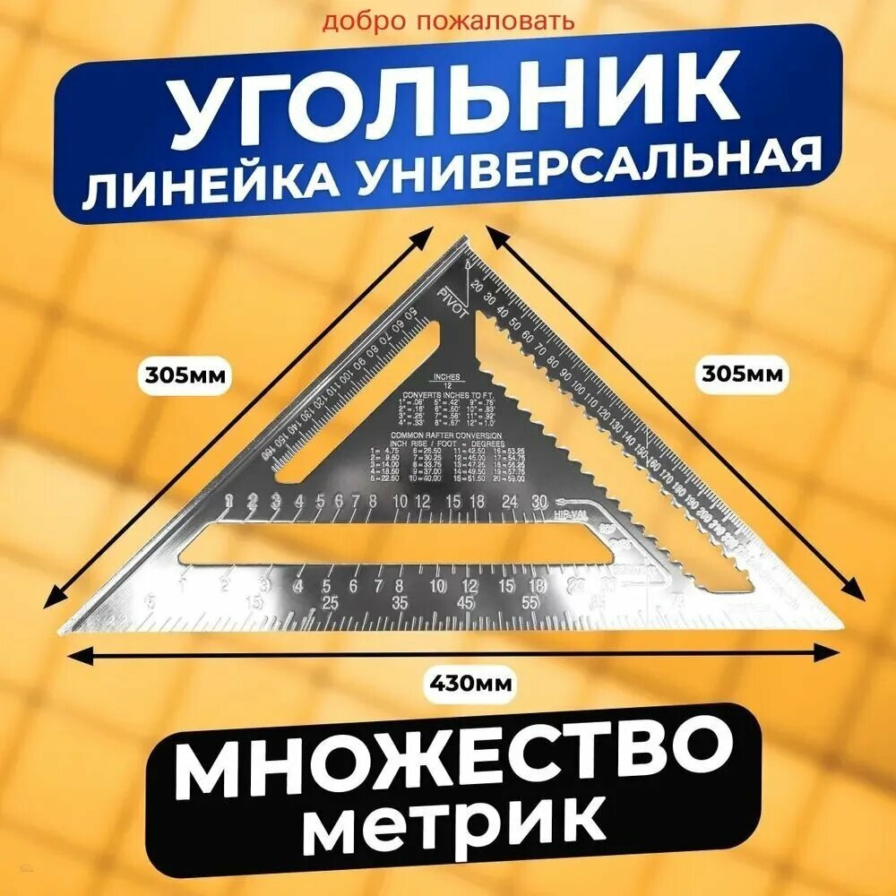 Линейка, угольник строительный 430мм х 305мм, Алюминий